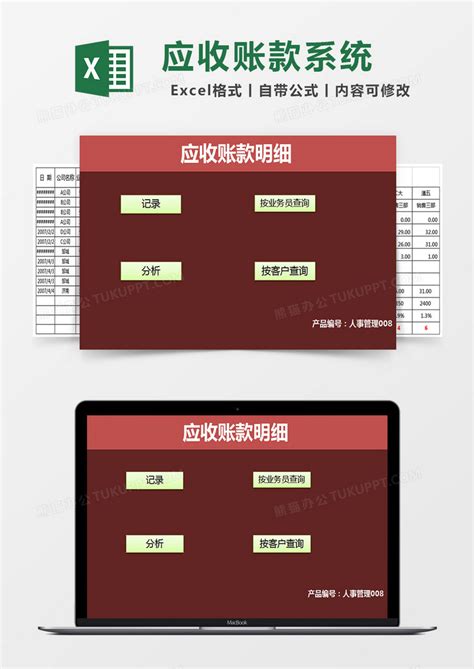应收账款明细管理系统表格Excel模板下载 熊猫办公