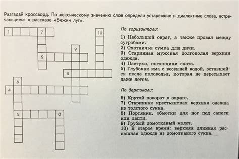 Решите кроссворд Бежин лугПомогите плиииз Школьные Знания Com