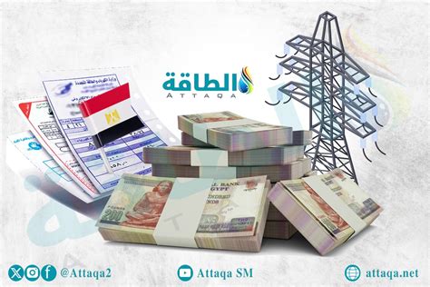 دفع فاتورة الكهرباء في مصر حلول إلكترونية ميسرة الطاقة