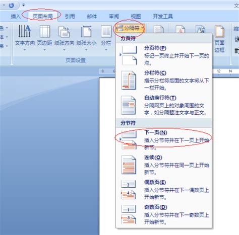 Word图片填充整个页面背景