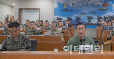 한미 특수전부대 주요 지휘관 회의北 심장 도려낼 비수같은 부대