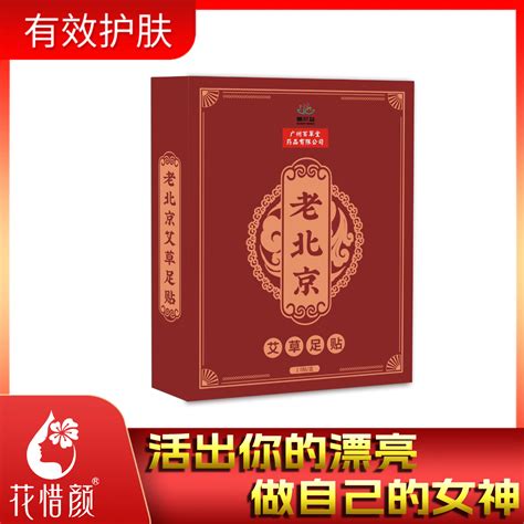 膳珍益老北京足贴艾草足贴艾灸贴祛寒花惜颜护肤工厂店企业店 Taobao