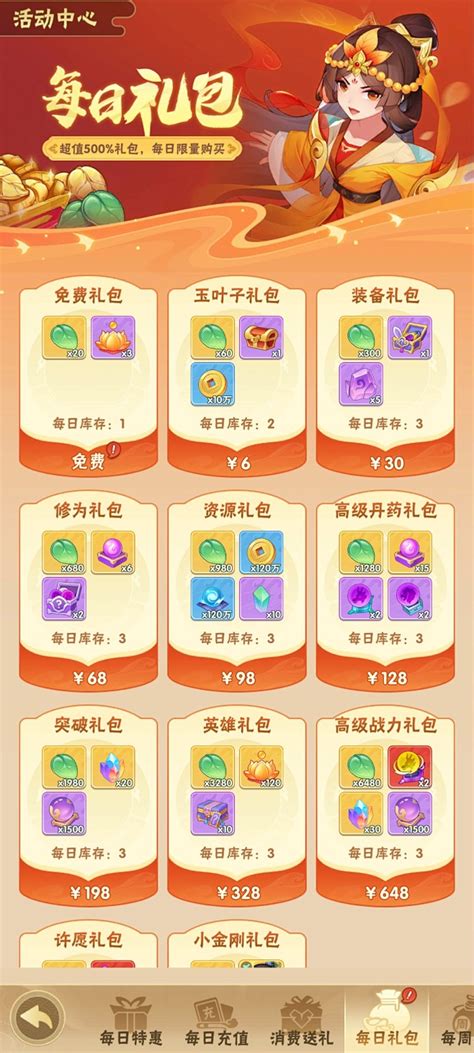 每日礼包活动界面【葫芦娃大作战】——更多截图，关注贝吉塔王子！