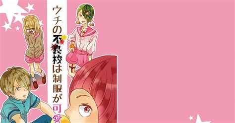 委託販売 【委託予約】ウチの不良校は制服が可愛い・外伝【開始！】 岡野く仔のマンガ 漫画 オリジナル Pixiv