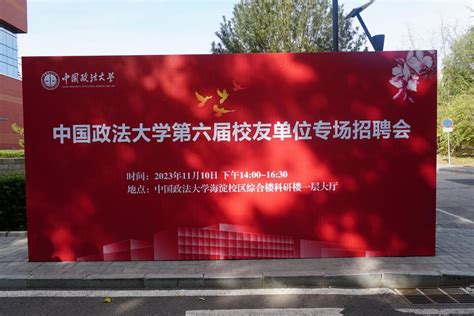 就业创业 中国政法大学新闻网