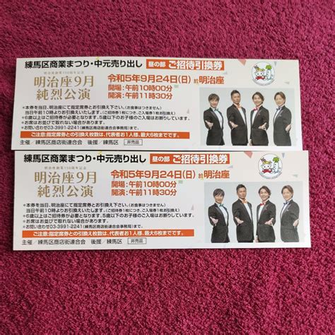 【未使用】ペアチケット 明治座9月純烈公演 令和5年9月24日日曜日午前10時開場 11時30分開演の落札情報詳細 ヤフオク落札価格