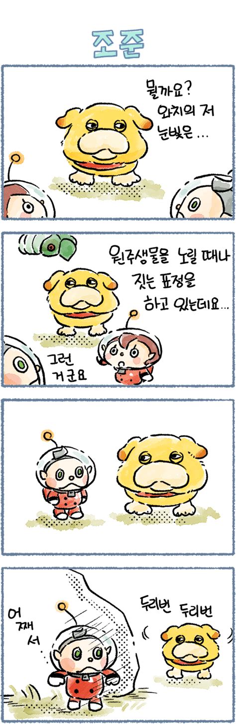 피크민 4컷 만화 피크민 가든～ 피크민이 있는 정원～ Nintendo