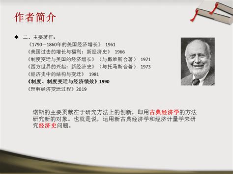 制度、制度变迁与经济绩效ppt课件