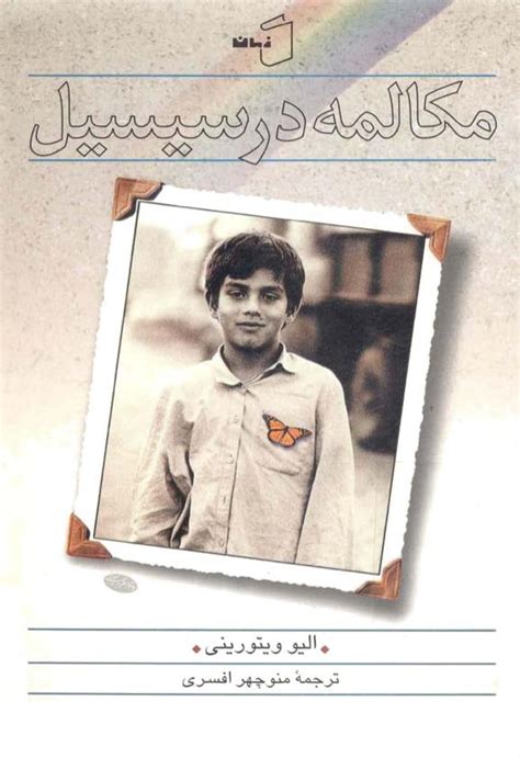 دانلود فایل کتاب مکالمه در سیسیل 📖 نسخه کامل فاپول