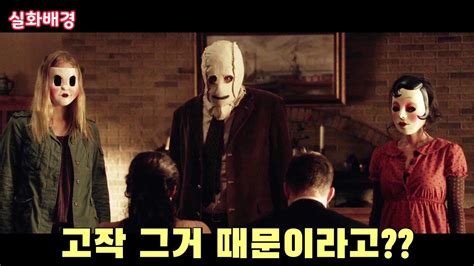 🎬말도 안되는 이유로 억까 당한 커플의 최후 실화배경 깜놀주의 호러 [영화리뷰 결말포함] Youtube