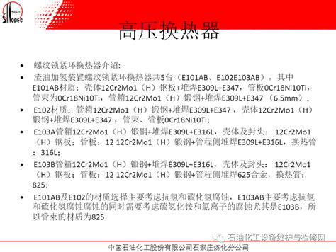 中石化石家庄炼化渣油加氢主要设备ppt