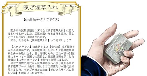 ハリポタ ③【嗅ぎ煙草入れ】日本のマグルには解らないハリポタのアレ 10muのイラスト Pixiv