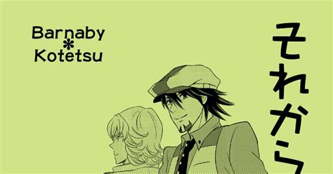 Tigerandbunny 【tandb】ゴネク新刊＆ノベルティ【兎虎】 ツツジのマンガ 兎虎 腐向け 通販入手希望 Pixiv
