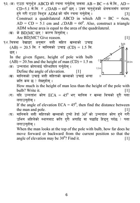 Class 10 See Math Model Question 2081 With Solution