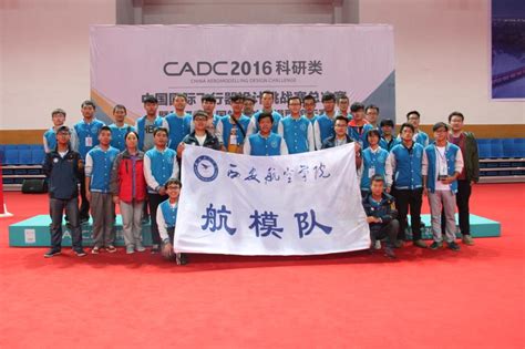 Cadc2016科研类全国航空航天模型锦标赛我校再获佳绩 西安航空学院