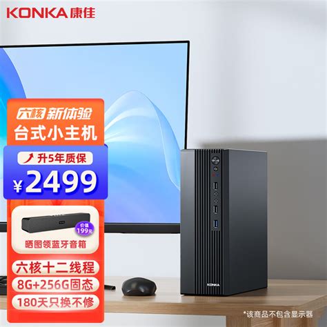 康佳（konka）电脑主机 商用办公家用娱乐台式机（12代i5 12400 8g 256gssd） 京东商城【降价监控 价格走势 历史价格