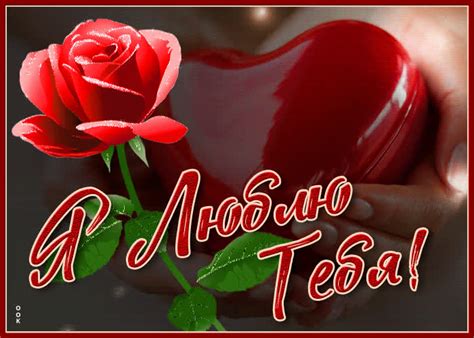 Хорошая открытка я тебя люблю Скачать бесплатно на