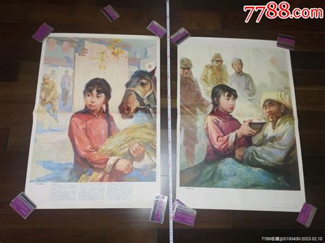 （真品）红色宣传画一套年画宣传画图片欣赏收藏价格7788烟标收藏