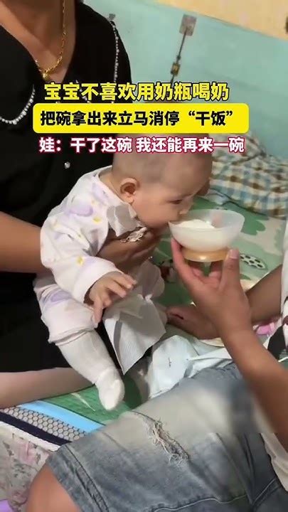与少年同行 Shorts 宝宝 不喜欢用奶瓶喝奶，把碗拿出来立马消停“干饭”，娃：干了这碗，我还能再来一碗😂人类幼崽 搞笑日常