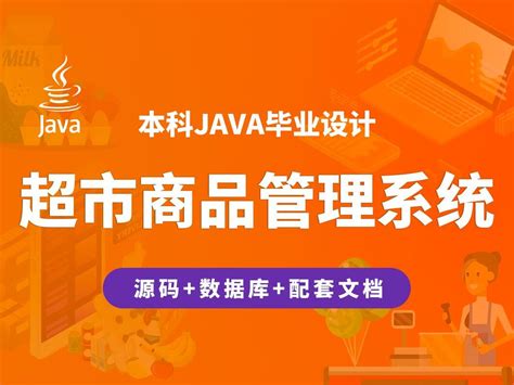 超市商品管理系统 计算机毕业设计 vue springboot mysql 哔哩哔哩