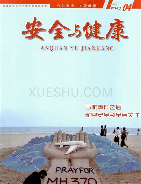 安全与健康杂志社官网投稿