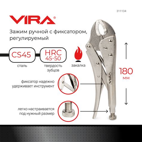 Клещи зажимные с фиксатором регулируемые 180 мм VIRA - купить с ...