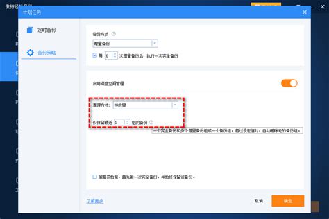 如何设置自动定时备份win10？