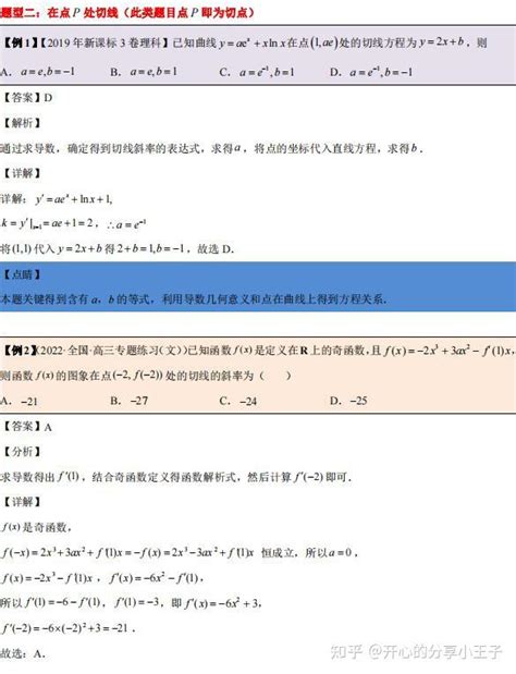 高中数学导数中八大切线问题题型总结 知乎