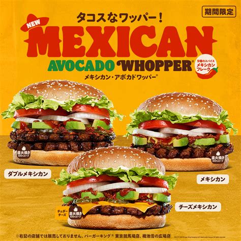 バーガーキング・ジャパン On Twitter 本日から／ ほぼタコス！？ 『メキシカン・アボカドワッパー』新発売！ 9種のスパイスを