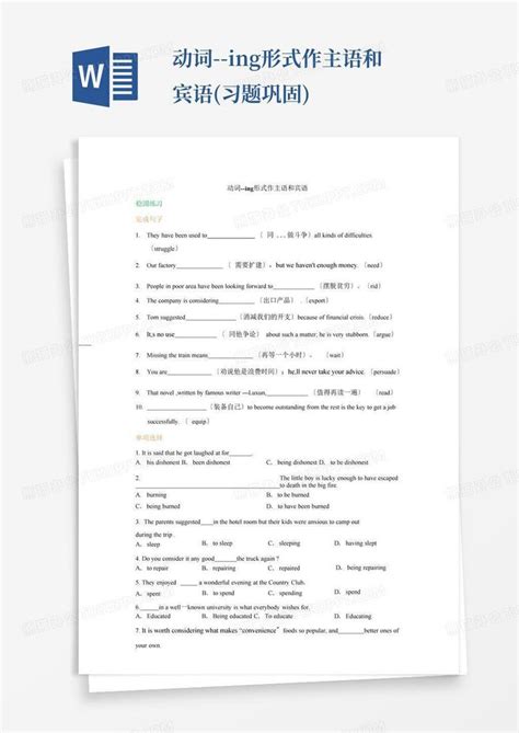 动词 Ing形式作主语和宾语习题巩固word模板下载编号lexyarma熊猫办公
