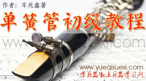 单簧管指法表高清大图 单簧管指法表下载 单簧管教程 乐器学习网