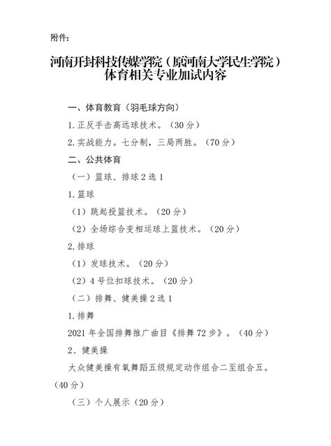 河南开封科技传媒学院2024年秋季招聘加试公告 河南开封科技传媒学院