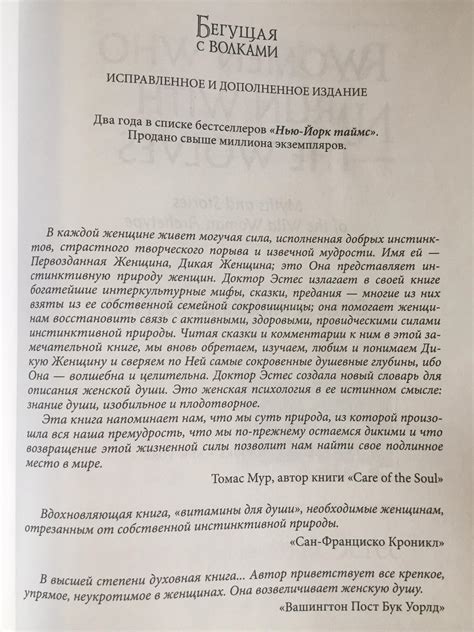 Кларисса Пинкола Эстес - Бегущая с волками. Женский архетип в мифах и ...