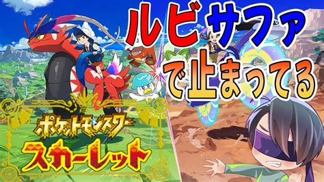 【ポケモンsv】ルビサファ以来の久しぶりのポケモン！ポケモン片っ端から捕まえていく！！ Youtube