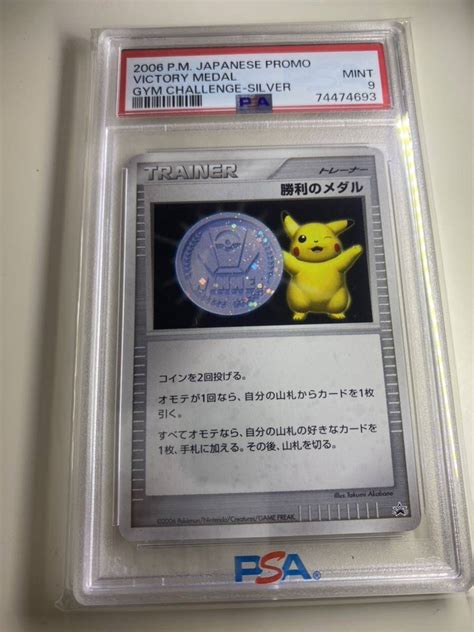 【未使用】ポケモンカード 勝利のメダル Psa9 銀 プロモ 2006 ジムチャレンジの落札情報詳細 ヤフオク落札価格検索 オークフリー