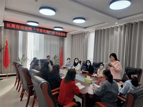 书香伴统计 巾帼谱新篇——长葛市统计局开展读书会活动女性妇女征程