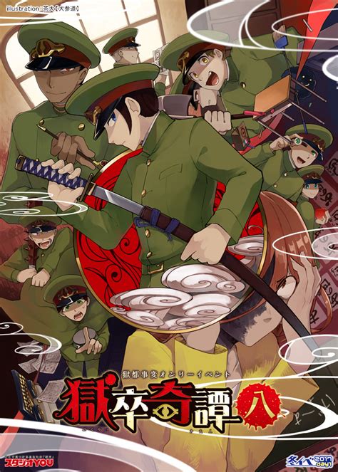 獄都事変オンリーイベント獄卒奇譚 八 2017年12月23日 土祝 東京流通センター TRC にて開催