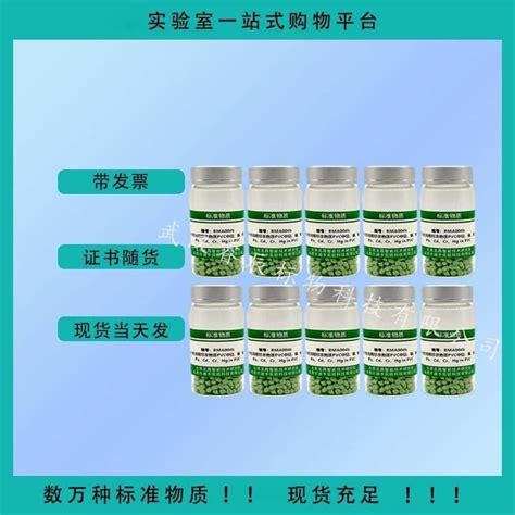 Rmu033 土壤中石油烃 C10 C40成分分析标准物质 40g瓶 环境检测标样土壤检测标准物质