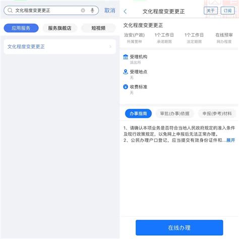 政务服务不见面审批业务线上办爱山东即墨分厅助力户口信息变更在线办 青岛新闻网