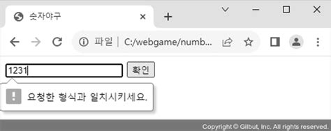 코딩 자율학습 제로초의 자바스크립트 입문 7 3 입력값 검사하기 6