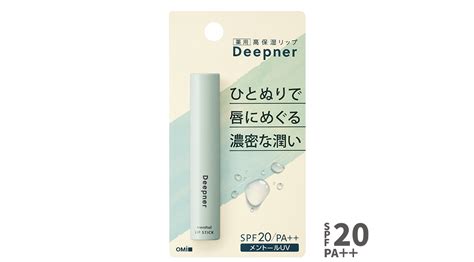ディープナーリップ 敏感 製品情報 近江兄弟社