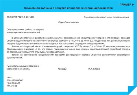 Правила оформления служебных записок и схемы их движения в организации