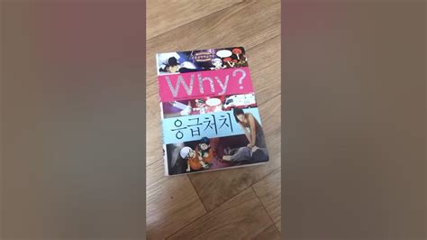 와이책 인체 사춘기와성 응급처치 Youtube