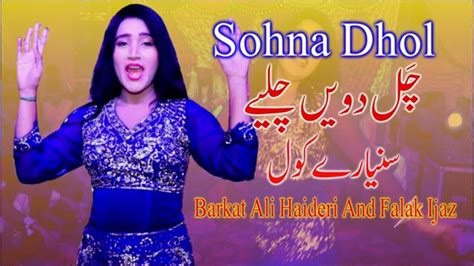 Barkat Ali Haideri And Falak Ijazs Latest Saraiki Dance Performance To