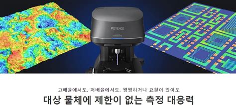 대상 물체에 제한이 없는 측정 대응력 Korea Keyence