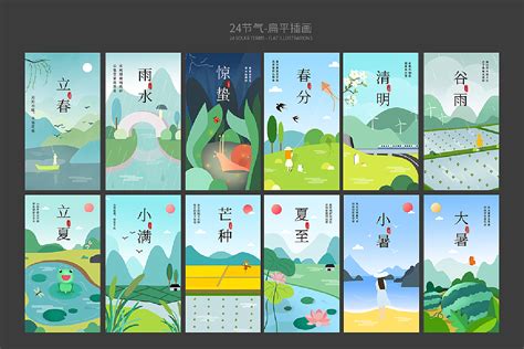 24节气中的前12个节气illustrationwriting Exercises老幺的锅original作品 站酷zcool