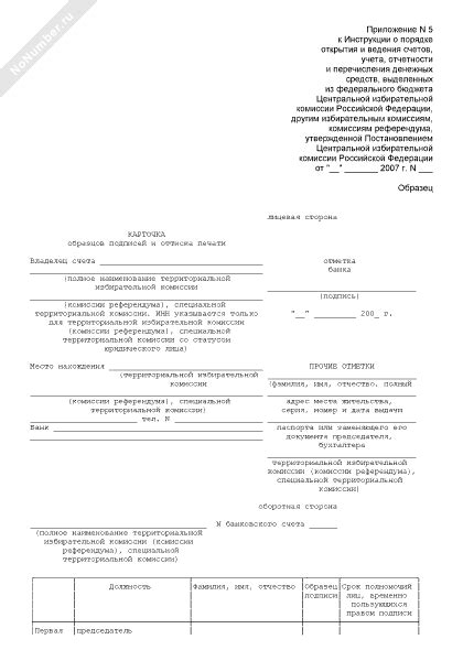 Карточка образцов подписей и оттиска печати территориальной