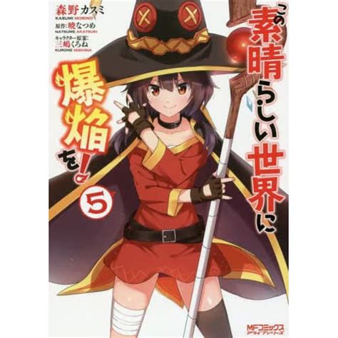 Kono Subarashii Sekai Ni Bakuen O Vol 5 Tokyo Otaku Mode Tom