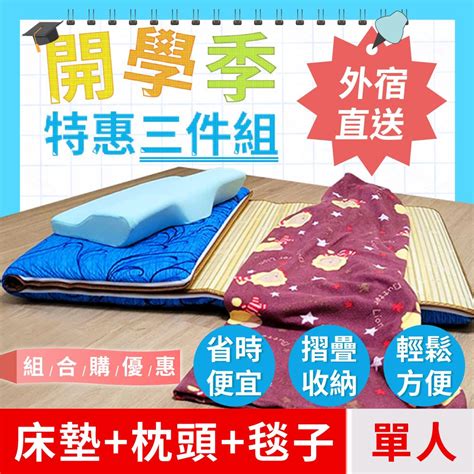 Mimo 米夢 開學季外宿必購三件組 【家居】台灣製造 涼爽桂竹澎柔透氣棉床墊蝶型灌模涼感中低記憶枕保暖搖粒絨冷氣毯 Pchome 24h購物