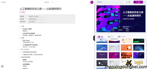 王炸！ai帮你高效搞定ppt！ 东北ai Ai工具导航 Ai教程 Ai集合 Openai